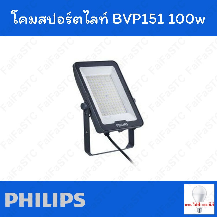 Philips สปอตไลท์ภายนอก LED 100W Daylight | Shopee Thailand