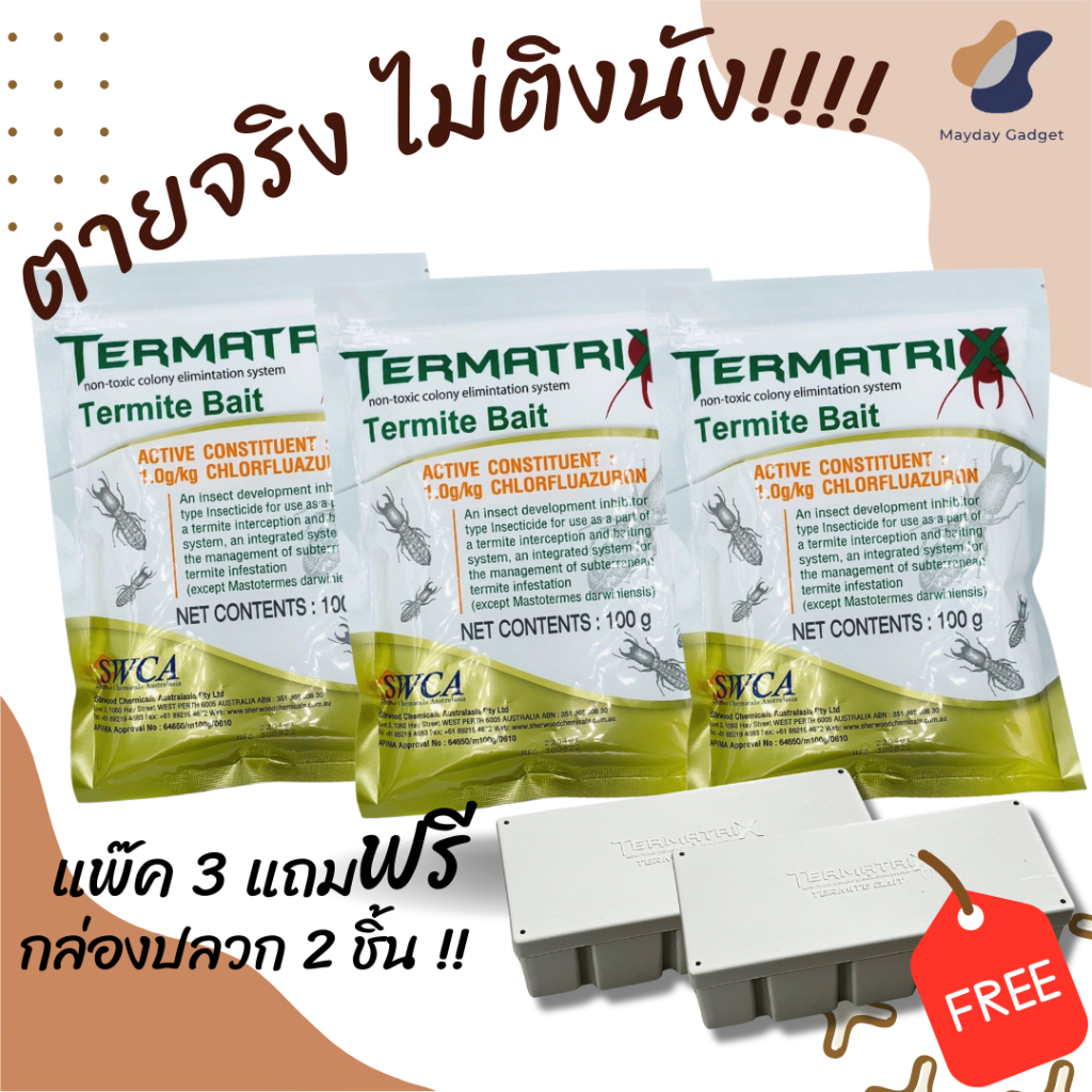 Termatrix เหยื่อยกำจัดแมลง เทอมาทริก ตายยกลัง กำจัดปลวก | Shopee Thailand
