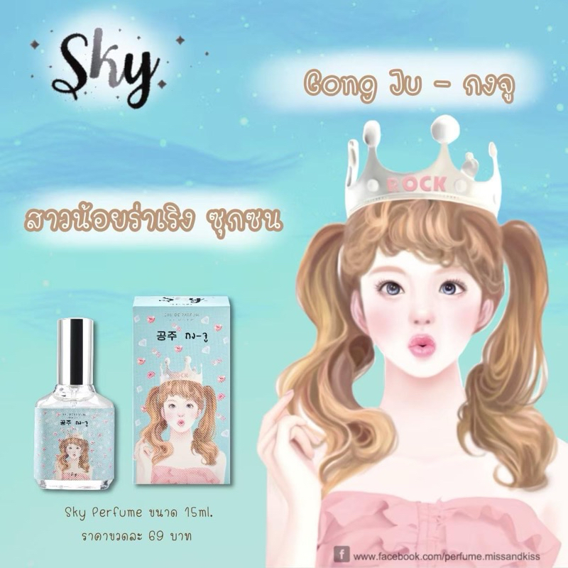 Sky Perfume กลิ่นหอมๆ แบบสาวน้อยน่ารักฉบับสาวเกาหลี กับ 9 กลิ่น ...