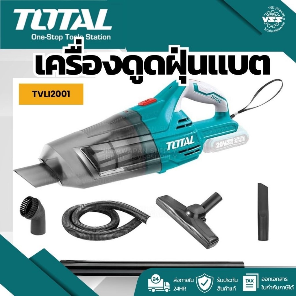 TOTAL เครื่องดูดฝุ่นแบตเตอรี่ 20V TVLI2001 | Shopee Thailand