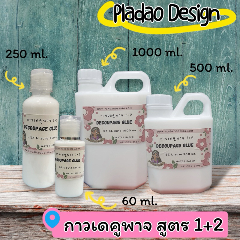 Pladao Medium กาวเดคูพาจ 1+2 Decoupage Glue กาวพื้นฐานสำหรับงานทั่วไป (กาวสูตร 1) | Shopee Thailand