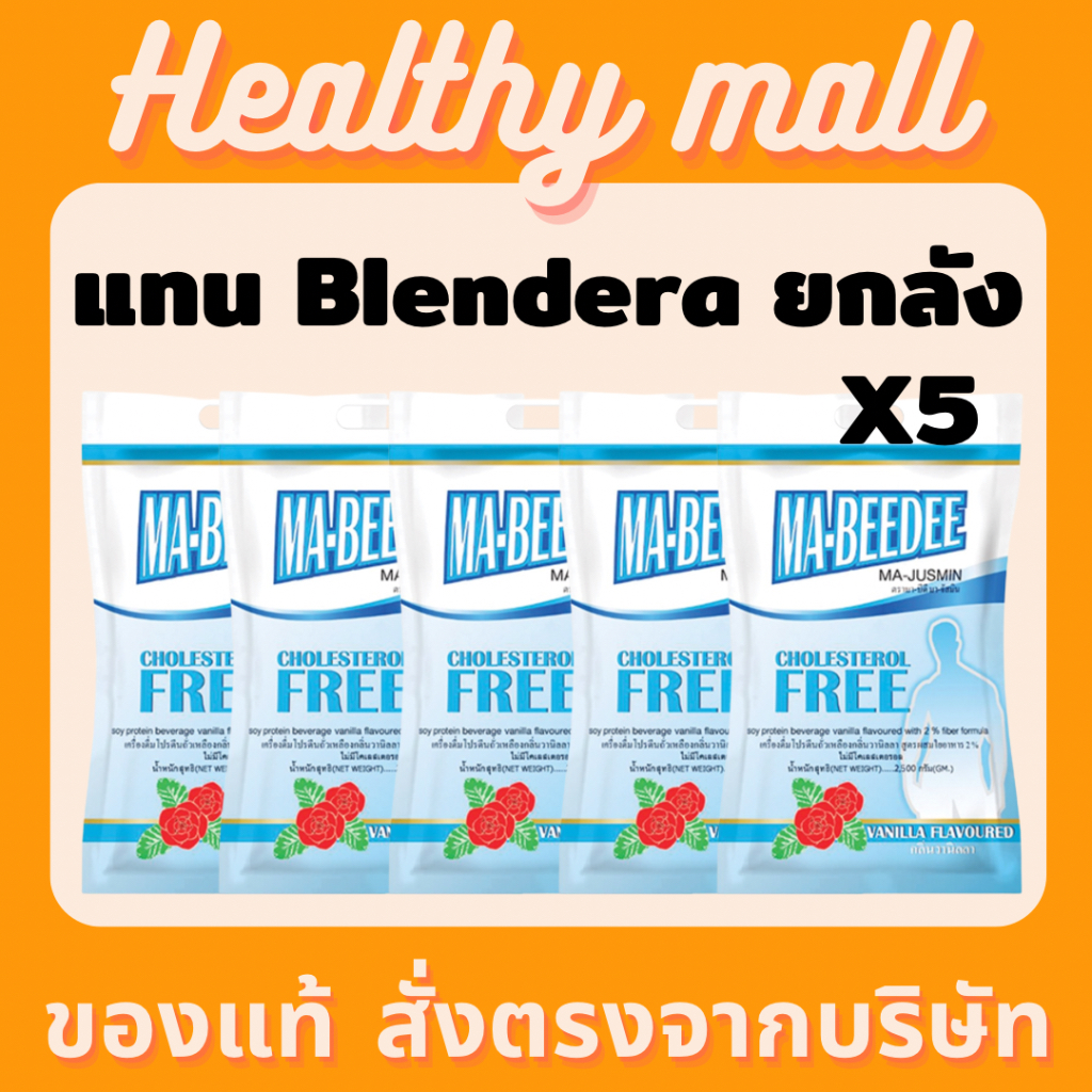 มาบีดี Ma-beedee 2000 g. แทน blendera นม ให้อาหารทางสาย หมดอายุ 03/2026 ...