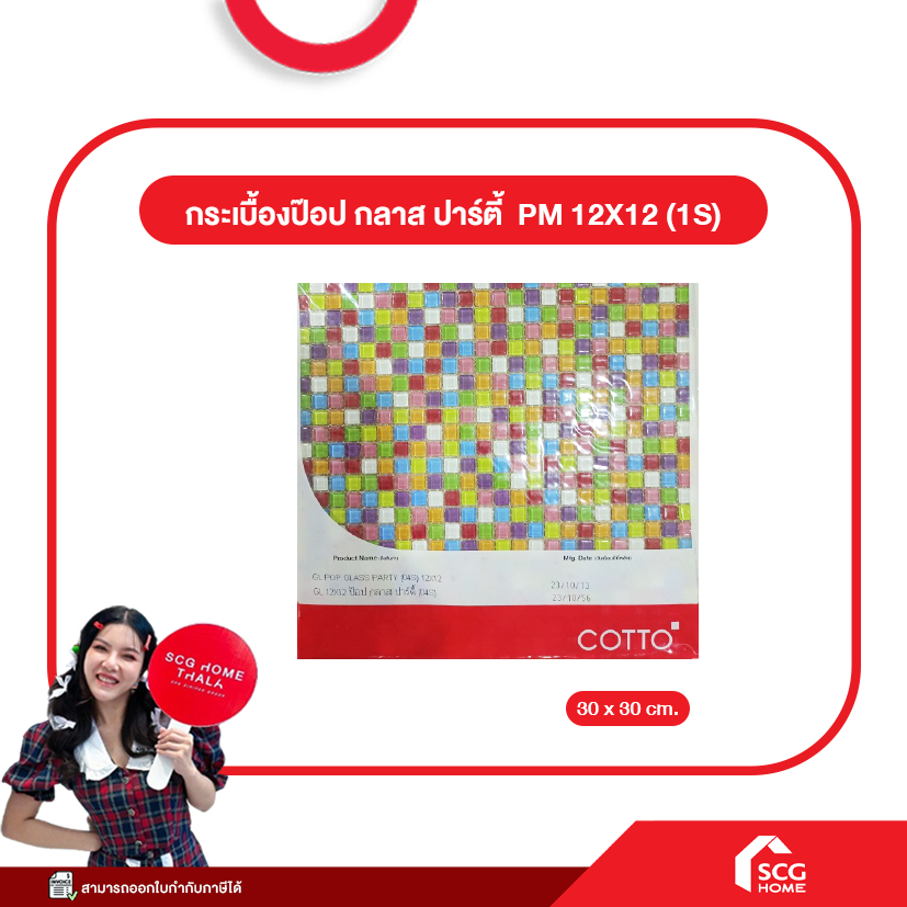 กระเบื้องโมเสค โมเสคแก้ว คุณภาพ มีสีสันให้เลือกมากมาย COTTO | Shopee Thailand