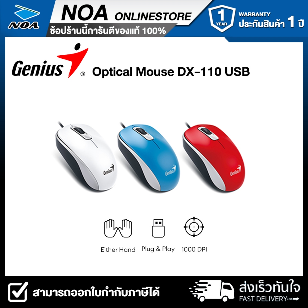 MOUSE (เมาส์) GENIUS DX-110 USB OPTICAL MOUSE | Shopee Thailand