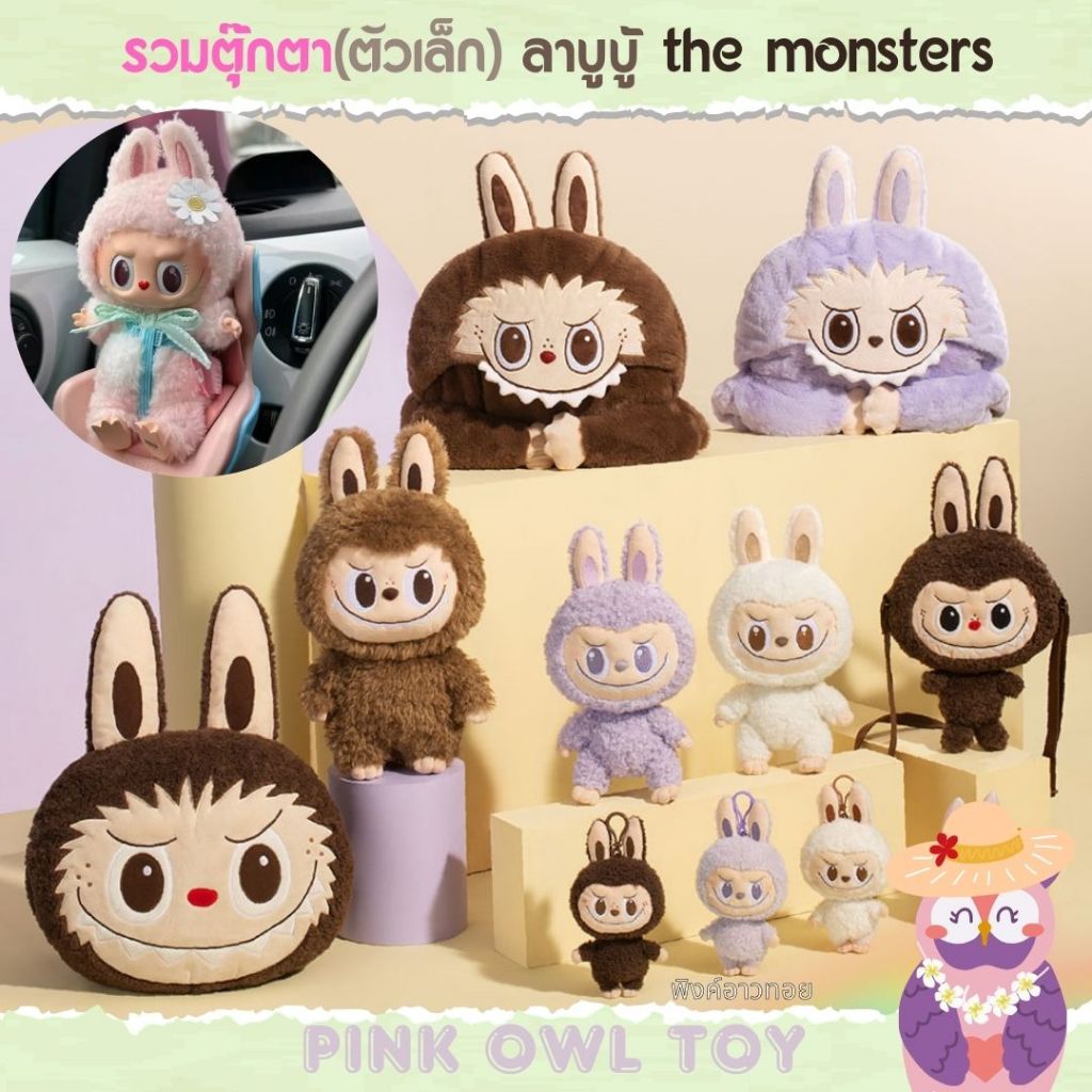 พร้อมส่ง🧸 รวมlabubuพวงกุญแจห้อยกระเป๋า POP Land LABUBU ลาบูบู้/โมโมโกะ ...