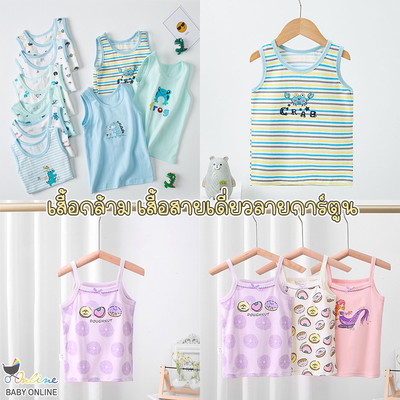 Babyonline(Y046)C3-4 เสื้อกล้าม เสื้อสายเดี่ยว สำหรับเด็กลายการ์ตูน ...