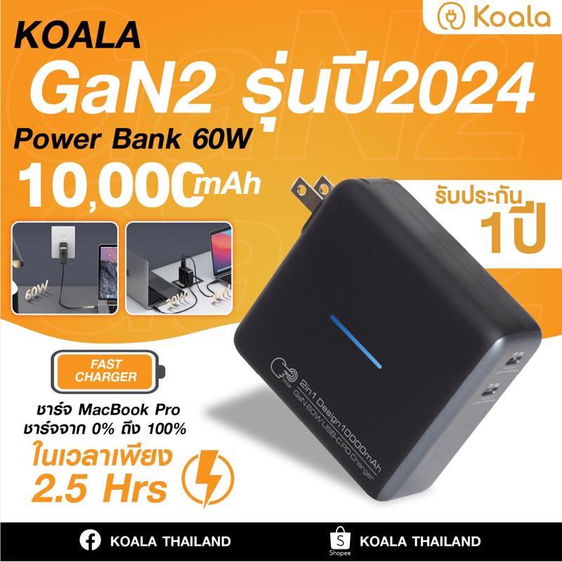 Koala GaN2 10000 Power Bank 60W พาวเวอร์แบงค์ 10,000mAh 2-in-1 ชาร์จ ...