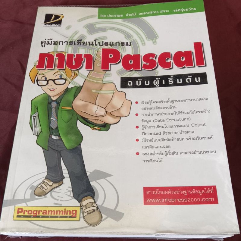 การเขียนโปรแกรม ภาษา Pascal | Shopee Thailand