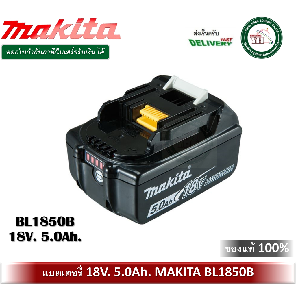 MAKITA BL1850B LITHIUM-ION 18V 5.0Ah แบต มากีต้า แท้ 199282-0 | Shopee ...