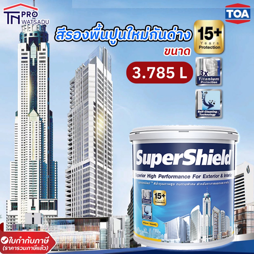 [3.785 ลิตร |1แกลลอน] TOA Supershield สีรองพื้นปูนใหม่กันด่าง | Shopee Thailand