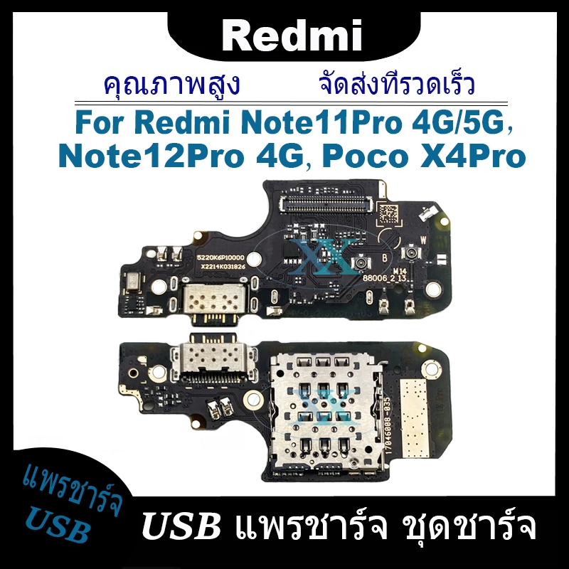 USB แพรชาร์จ ชุดชาร์จ Redmi Note11 Pro 4G/5G,Note 12 Pro 4G,Poco X4Pro USB สายแพรตูดชาร์จ แท่น ...
