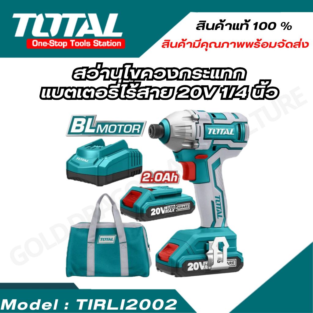 TOTAL สว่านไขควงกระแทก 20V รุ่น TIRLI2002 แบตเตอรี่ไร้สาย 1/4 นิ้ว ...