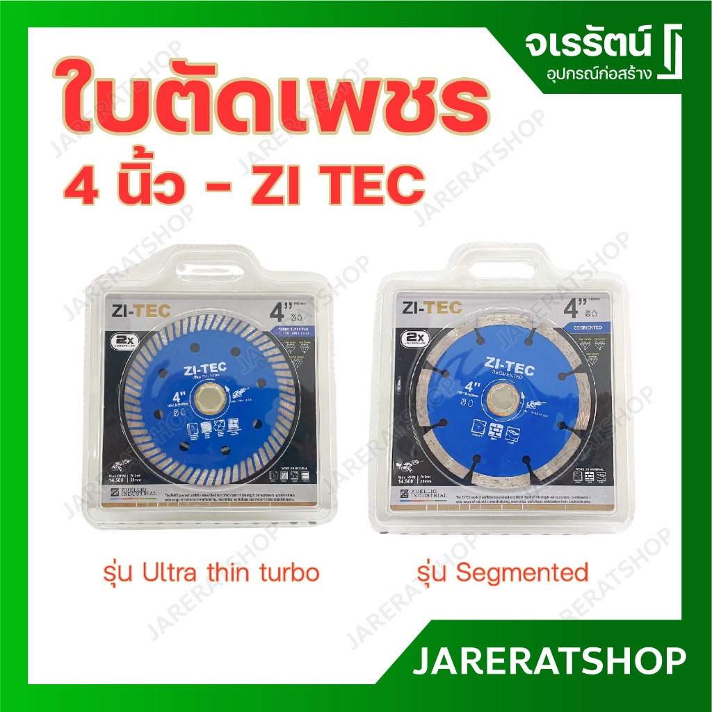 ZI-TEC ใบตัดเพชร 4 นิ้ว - ใบตัดคอนกรีต ใบตัดปูน ใบตัด ใบตัดกระเบื้อง ใบตัดปูน | Shopee Thailand