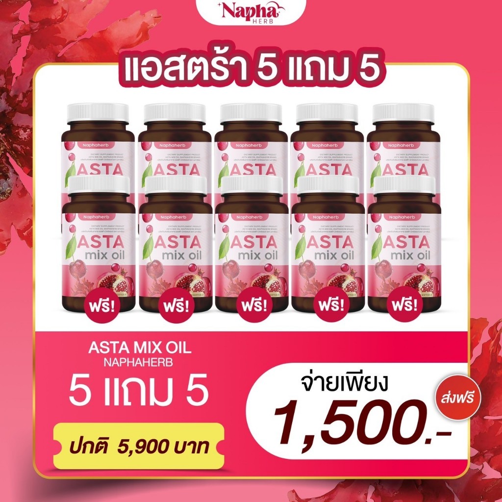 [ 5 แถม 5] วิตามินลดฝ้า นภาเฮิร์บ ASTA mix oil | Shopee Thailand