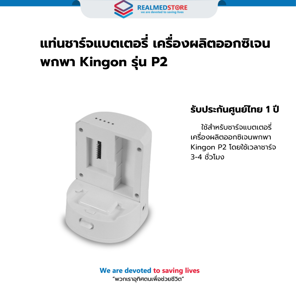 แท่นชาร์จแบตเตอรี่ เครื่องผลิตออกซิเจน พกพา Kingon รุ่น P2 (1 Year ...