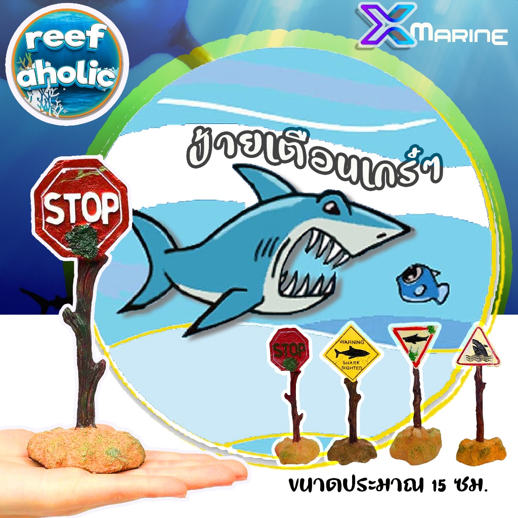 Reef-aholic X-Marine กับป้ายกวน ๆ สูงเกือบคืบ เอาไว้แต่งตู้ ให้มันมีความบันเทิง | Shopee Thailand