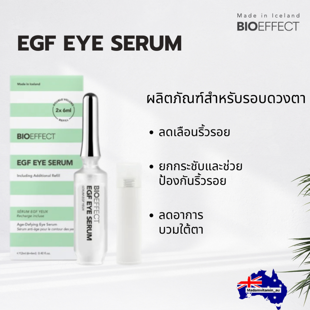 BIOEFFECT EGF EYE SERUM 12 ML ของแท้จากออสเตรเลีย | Shopee Thailand