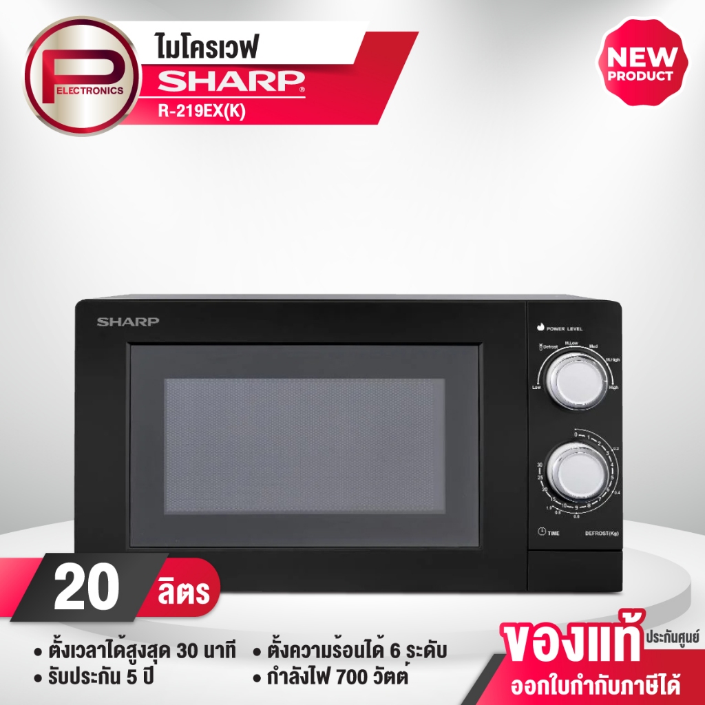 เตาอบไมโครเวฟ Sharp รุ่น R-219EX(K) ขนาด 700 วัตต์ ความจุ 20 ลิตร ...