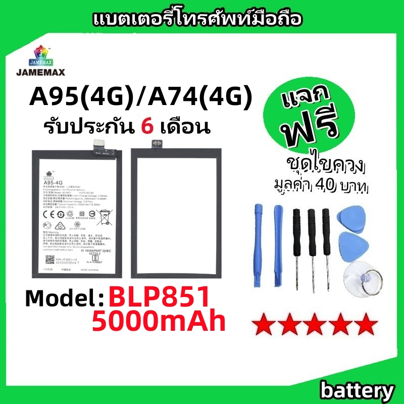แบตเตอรี่ Battery oppo A95(4G), A74(4G) model BLP851 แบต ใช้ได้กับ A95 ...