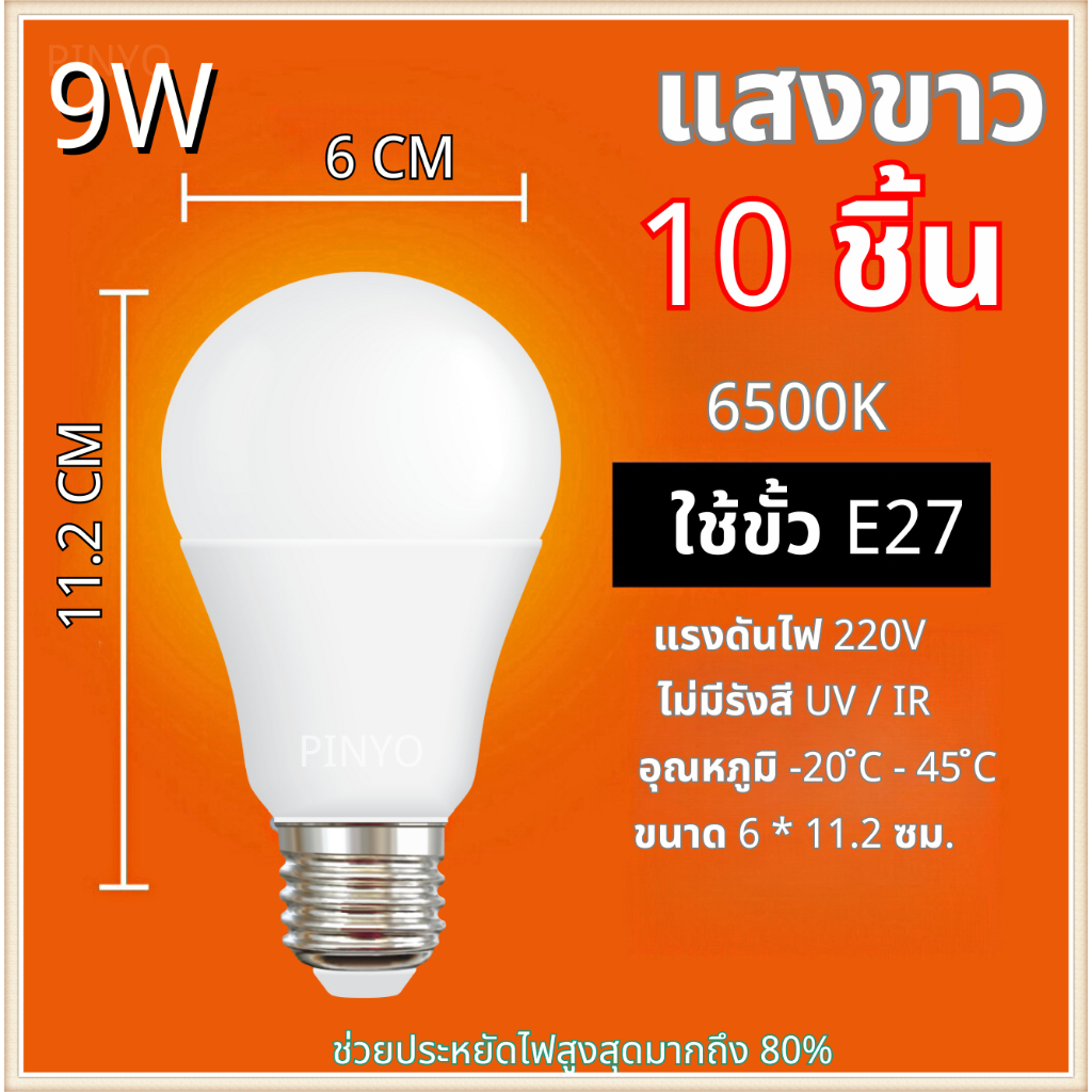 10 หลอด หลอดไฟ LED 3W 5W 7W 9W 13W 15W 18W 24W ขั้วเกลียว E27 แสงสีขาวDaylight 6500K แสงสีวอร์ม ...