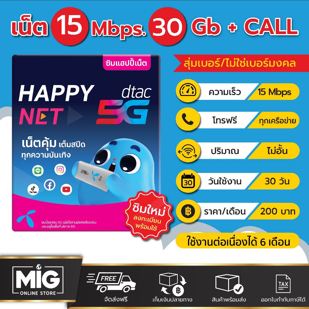Dtac ซิมเนตไม่อั้น ไม่ลดสปีด 10 Mbps. ซิมเนต 5G Max speed + โทรฟรีทุกเครือข่าย | Shopee Thailand
