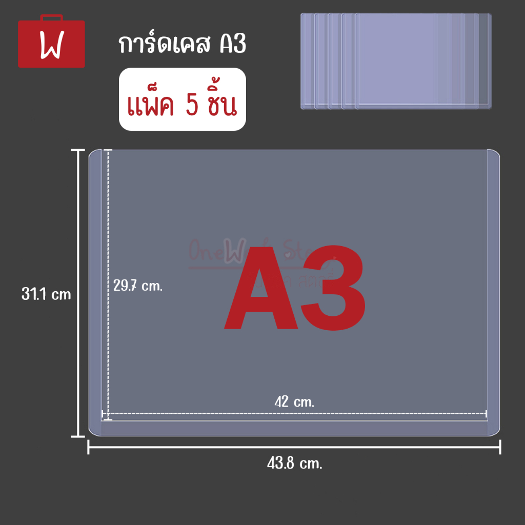 Card Case | A3 B4 ไม่เนียบใช้งานได้ PVC 350mic | ซองพลาสติกแข็ง พลาสติก ...