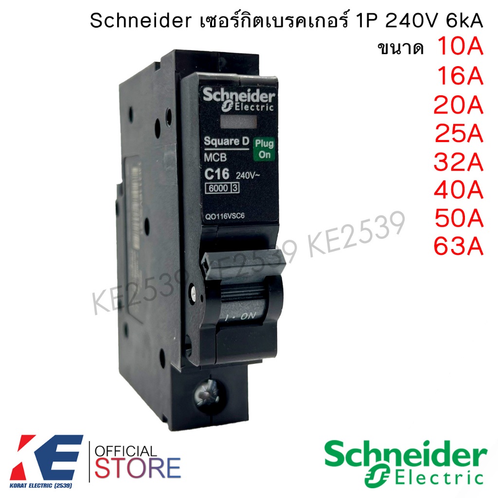 Schneider เซอร์กิตเบรคเกอร์ 1P 10A 16A 20A 25A 32A 40A 50A 63A ลูกเซอร์ ...