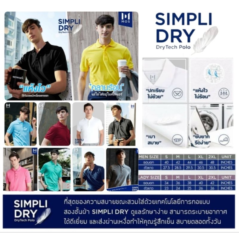 Mos SimpliDry ผ้า DRYTECH แท้ 100% โปโลผู้ชาย เสื้อทีม ยูนิฟอร์ม ลำลอง | Shopee Thailand
