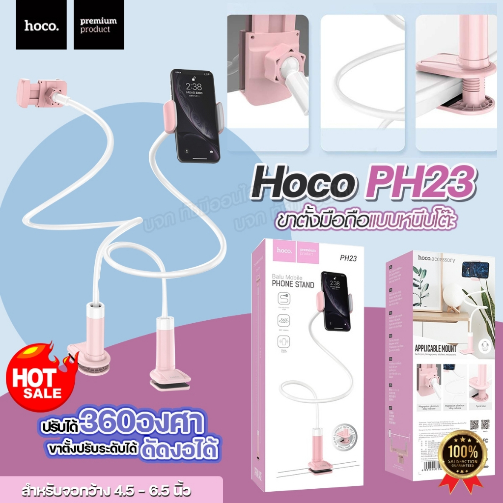 Hoco PH23 ขาตั้งโทรศัพท์แบบหนีบโต๊ะ แท่นช่วยจับมือถือยึดโต๊ะ ดัดงอได้ ขาตั้งไลฟ์ ปรับได้ 360 ...