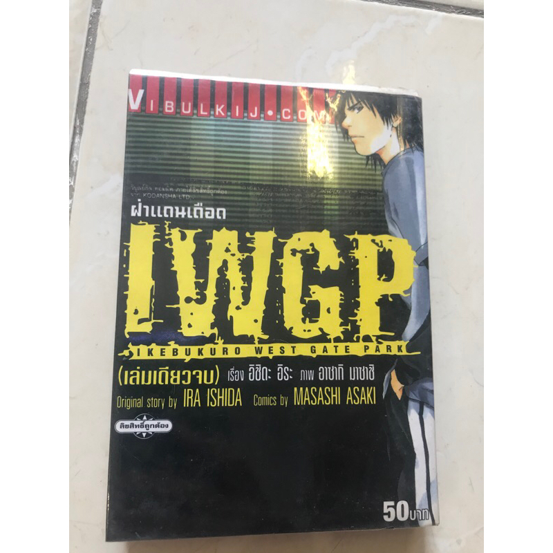 IWPG ฝ่าแดนเดือด เล่มเดียวจบ | Shopee Thailand