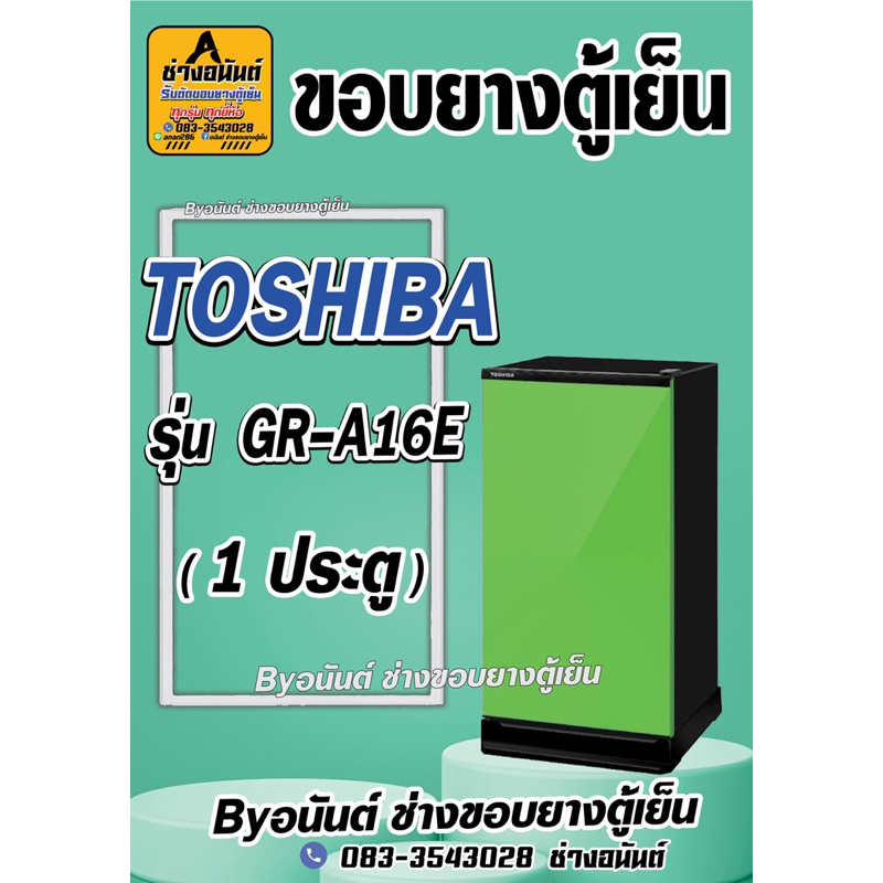 ขอบยางตู้เย็น TOSHIBAรุ่น GR-A16E(1 ประตู) | Shopee Thailand
