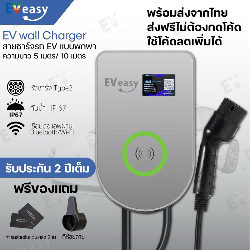 9.9 โค้ดลด 1,000 EV easy Wall Charger อุปกรณ์ชาร์จรถติดผนัง เชื่อมต่อ APP ได้ มีบลูทูธและ Wi-Fi ...