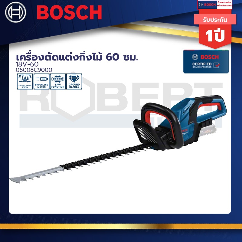 Bosch รุ่น GHE 18V-60 เครื่องตัดแต่งกิ่งไม้ 60 ซม. 18V (06008C9000 ...