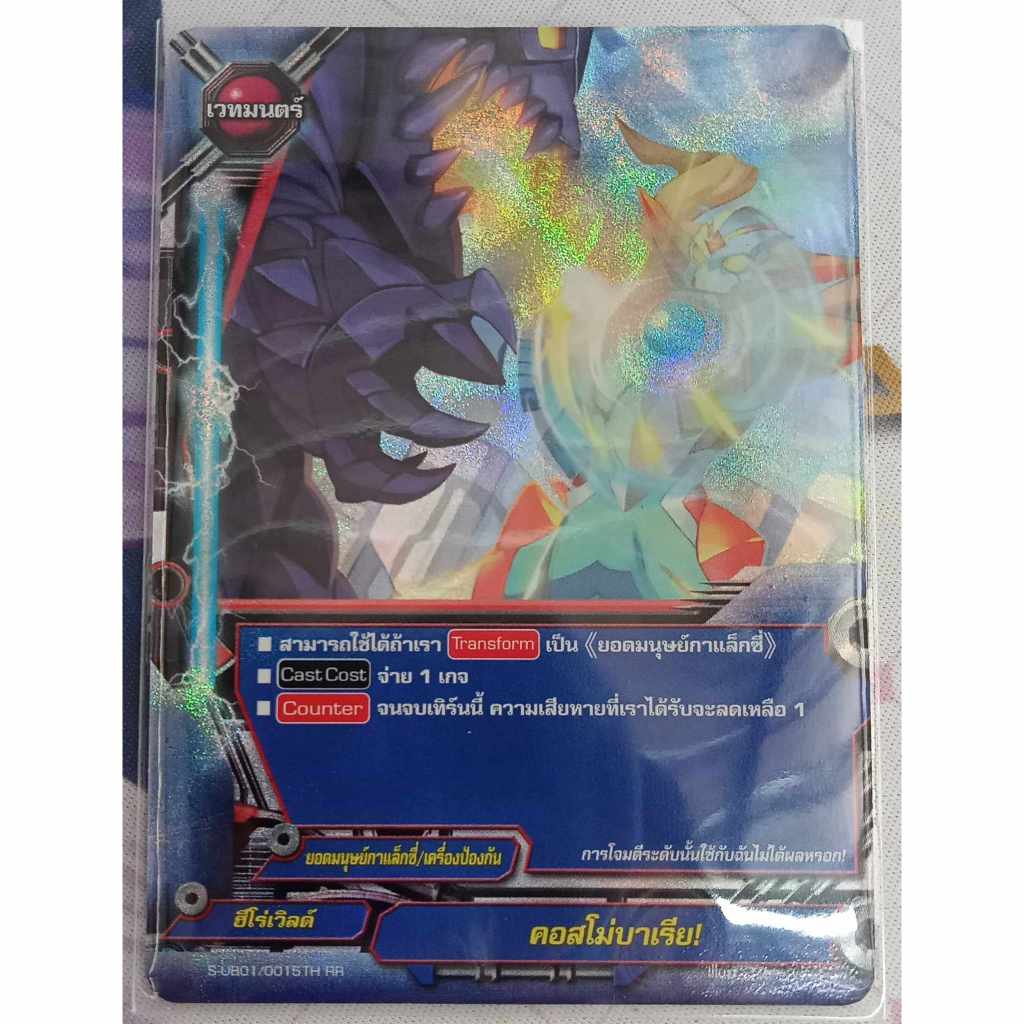 บัดดี้ไฟท์การ์ดฟอยแยกใบ | Shopee Thailand