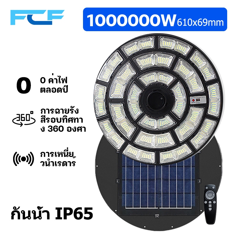 FCFสว่างยันเช้า! ไฟโซล่าเซลล์ UFOไฟถนน Solar Light ไฟถนนยูเอฟโอ 80000W ไฟถนนLED โซล่าเซลล์ ไฟแสง ...