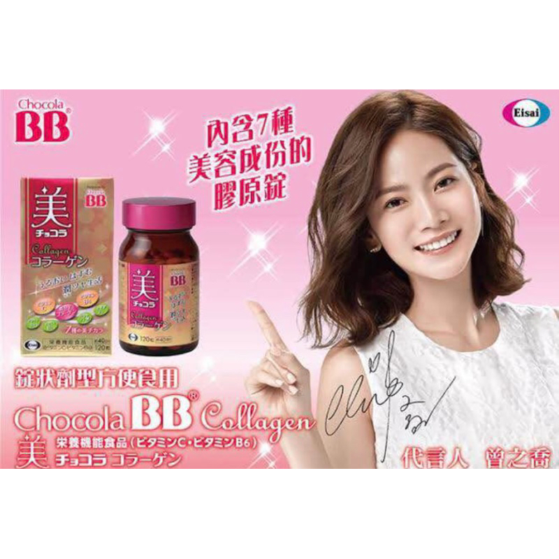 กู้ผิวพัง ด้วยChocola Premium BB Collagen Tablets 120Tabletsอาหารเสริม ...