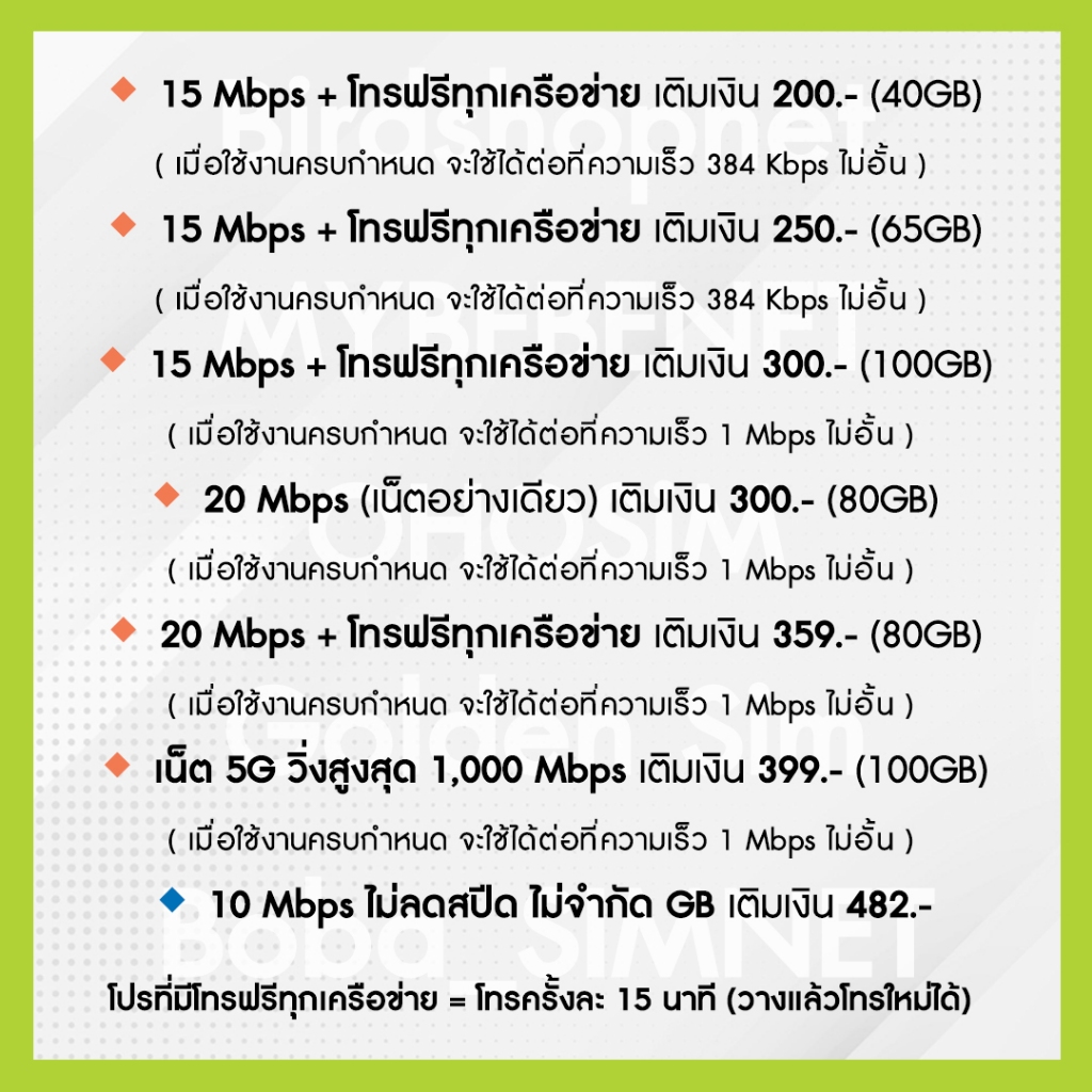 (ใช้ฟรีเดือนแรก) ซิมเทพ AIS เน็ตไม่อั้น 15 , 20 Mbps + โทรฟรีทุกเครือข่าย 24 ชม. (ใช้ฟรี AIS ...
