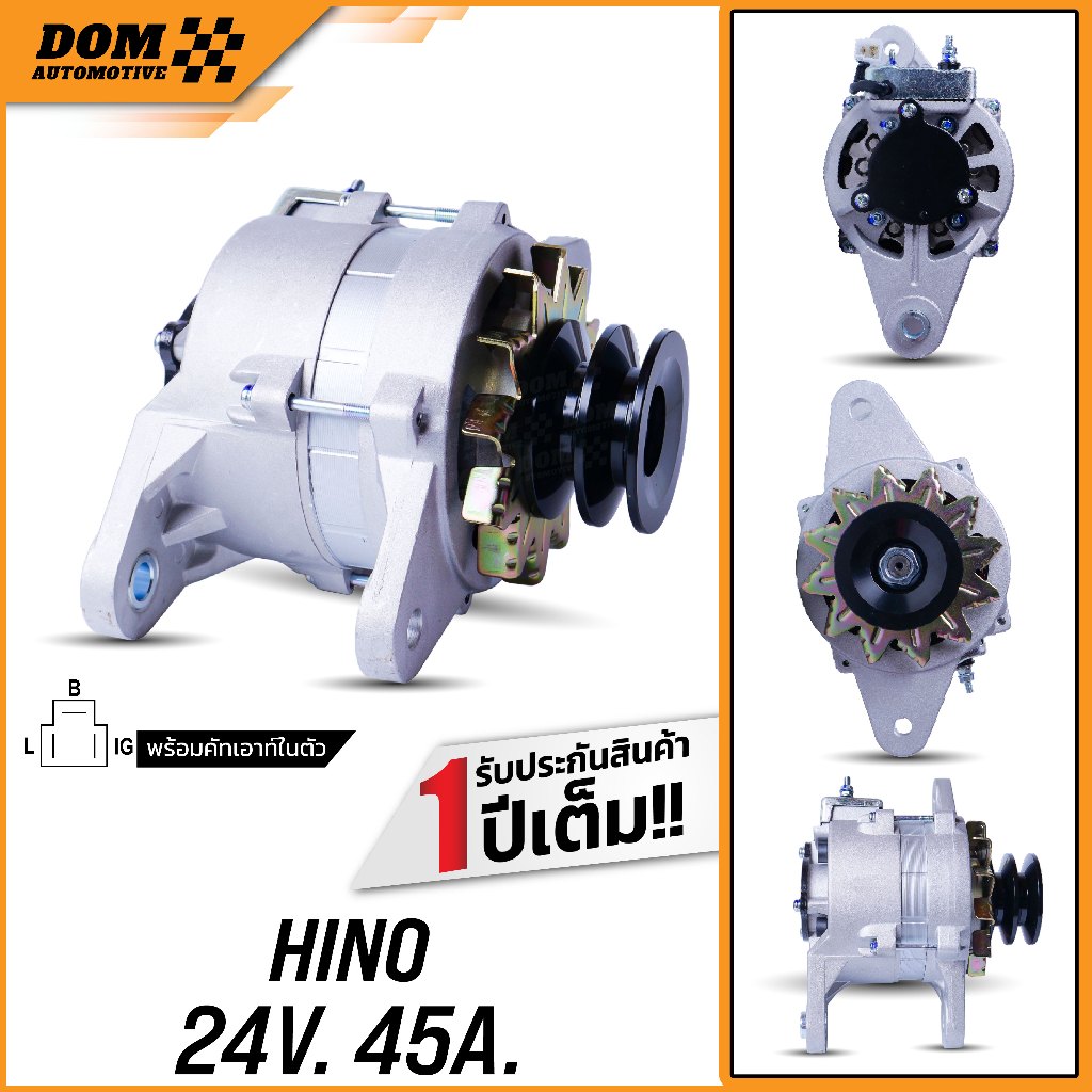 ไดชาร์จ HINO EH700 24V 45A เครื่อง EH700,EH100 พร้อมคัทเอาท์ในตัว ...