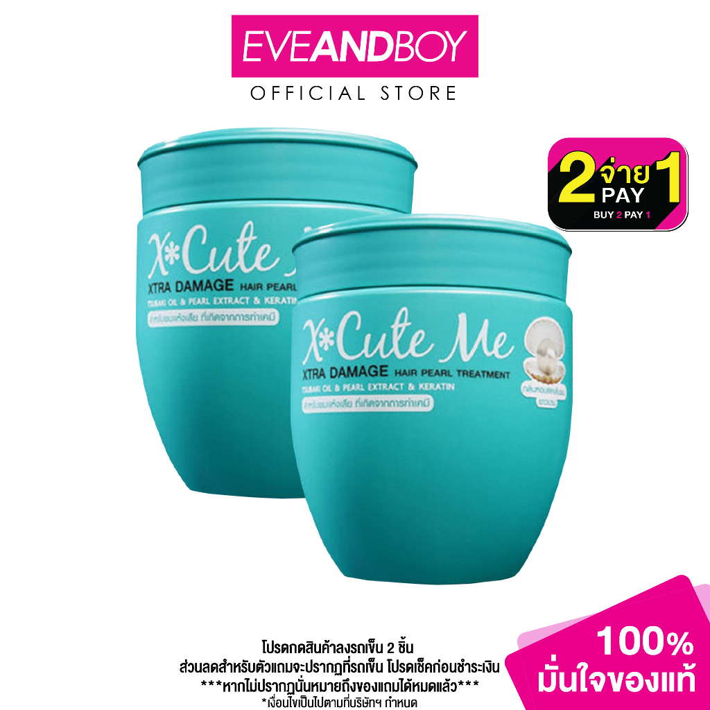 X CUTE ME - Xtra Damage Hair Treatment (450 ml.) | Shopee Thailand