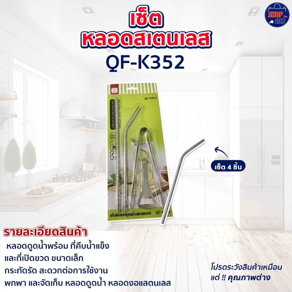 หลอดดูดน้ำ หลอดสแตนเลส แบบตรง แบบงอ พร้อม ที่คีบน้ำแข็ง และ ที่เปิดขวด เซ็ตหลอดสแตนเลส [ ยกแพ็ค ...