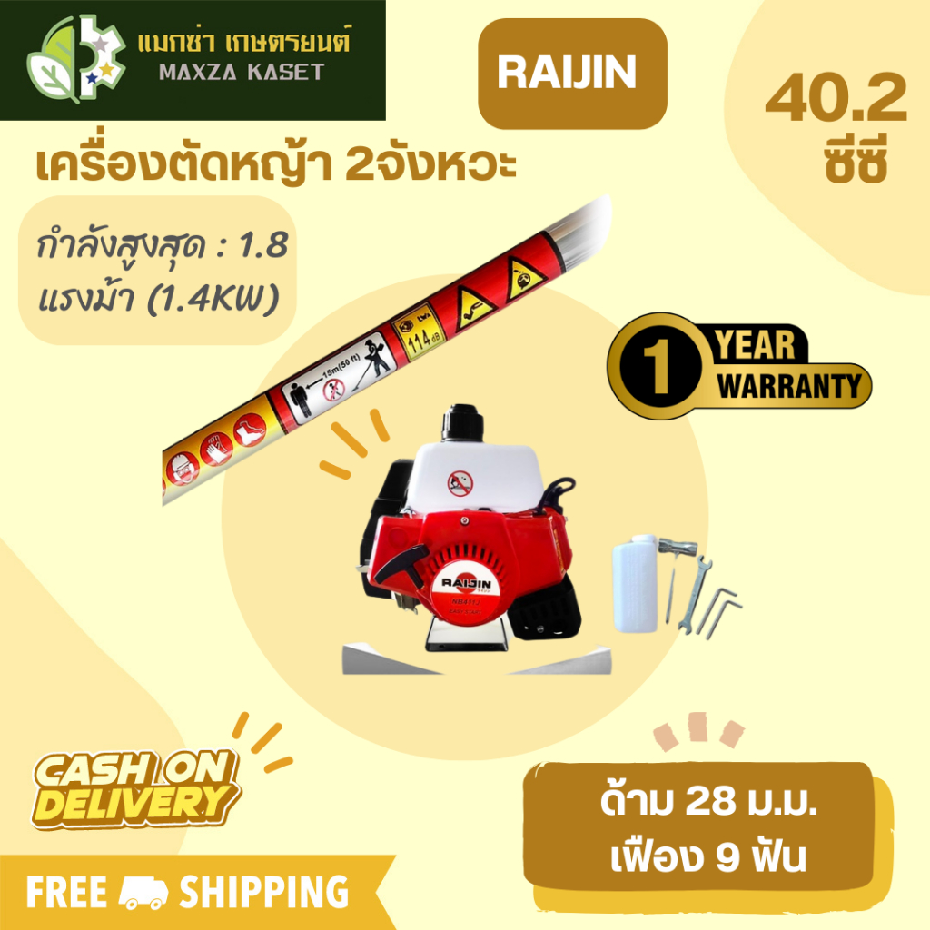 RAIJIN (ไรจิน) เครื่องตัดหญ้า 2จังหวะ NB411 40.2 ซี.ซี. | Shopee Thailand
