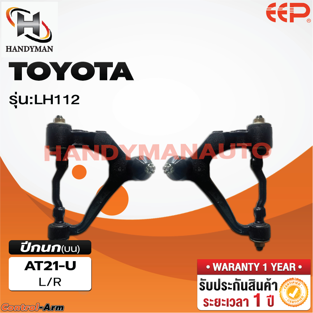 ปีกนกบน TOYOTA LH 112 ปีกนกบน TOYOTA LH 112 | Shopee Thailand