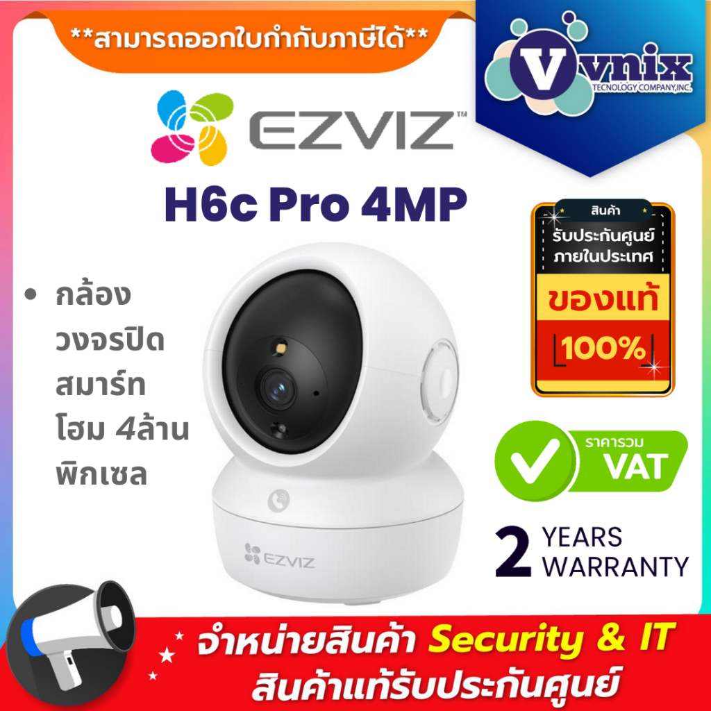 Ezviz H6c Pro 4MP SMART HOME CAMERA กล้องวงจรปิดสมาร์ทโฮม 4ล้านพิกเซล ...