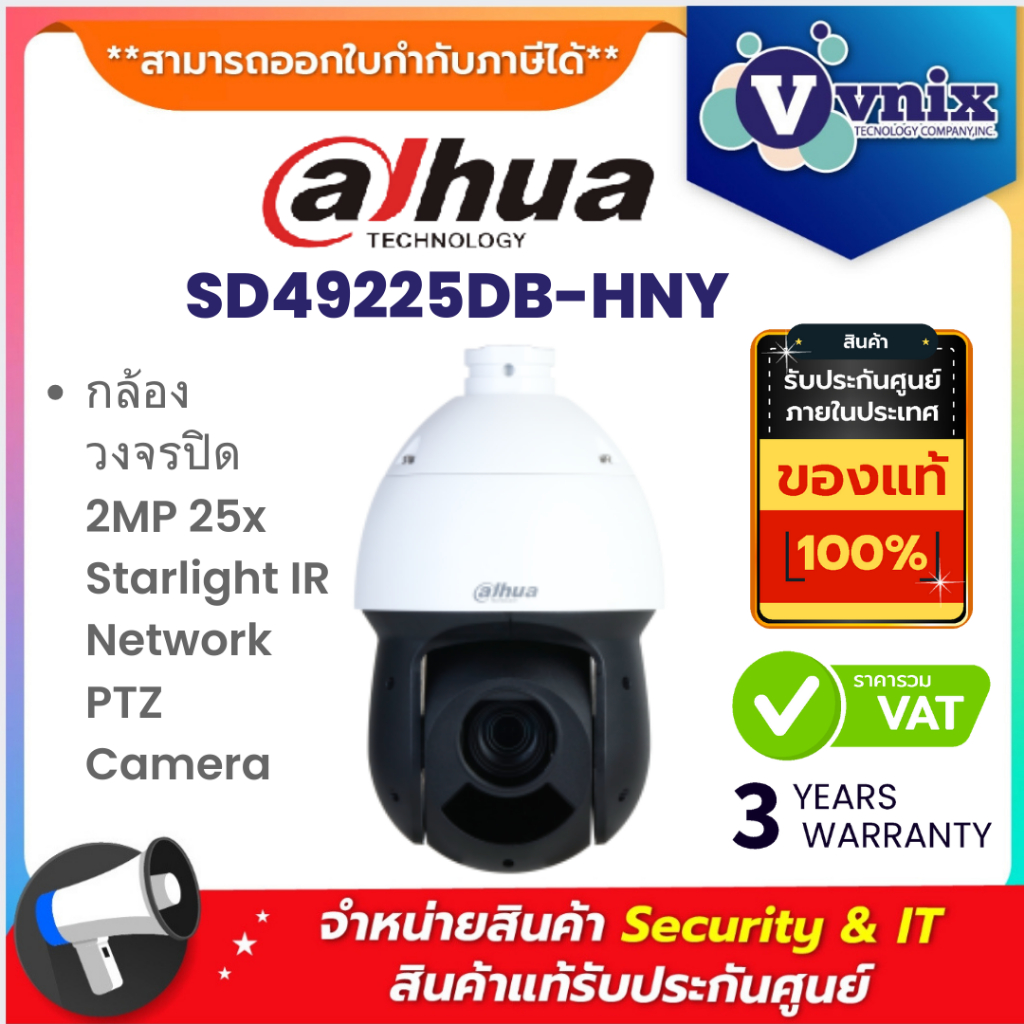 Dahua SD49225DB-HNY กล้องวงจรปิด 2MP 25x Starlight IR Network PTZ Camera By Vnix Group | Shopee ...