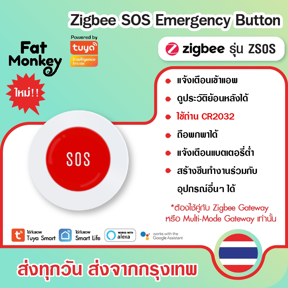 Tuya Zigbee SOS Emergency Button รุ่น ZSOS ปุ่มฉุกเฉิน ปุ่มต้องการความ ...