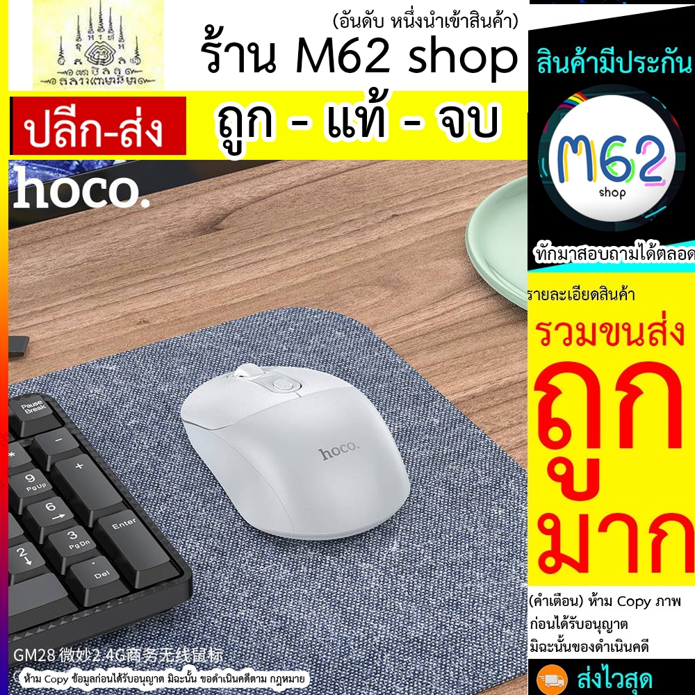 HOCO GM28 เมาส์ไร้สาย ปุ่มกด 4 ปุ่ม รองรับคอมพ์ เชื่อมต่อ USB 2.4G ความเร็ว 800 - 1600 DPIโน้ตบุ ...
