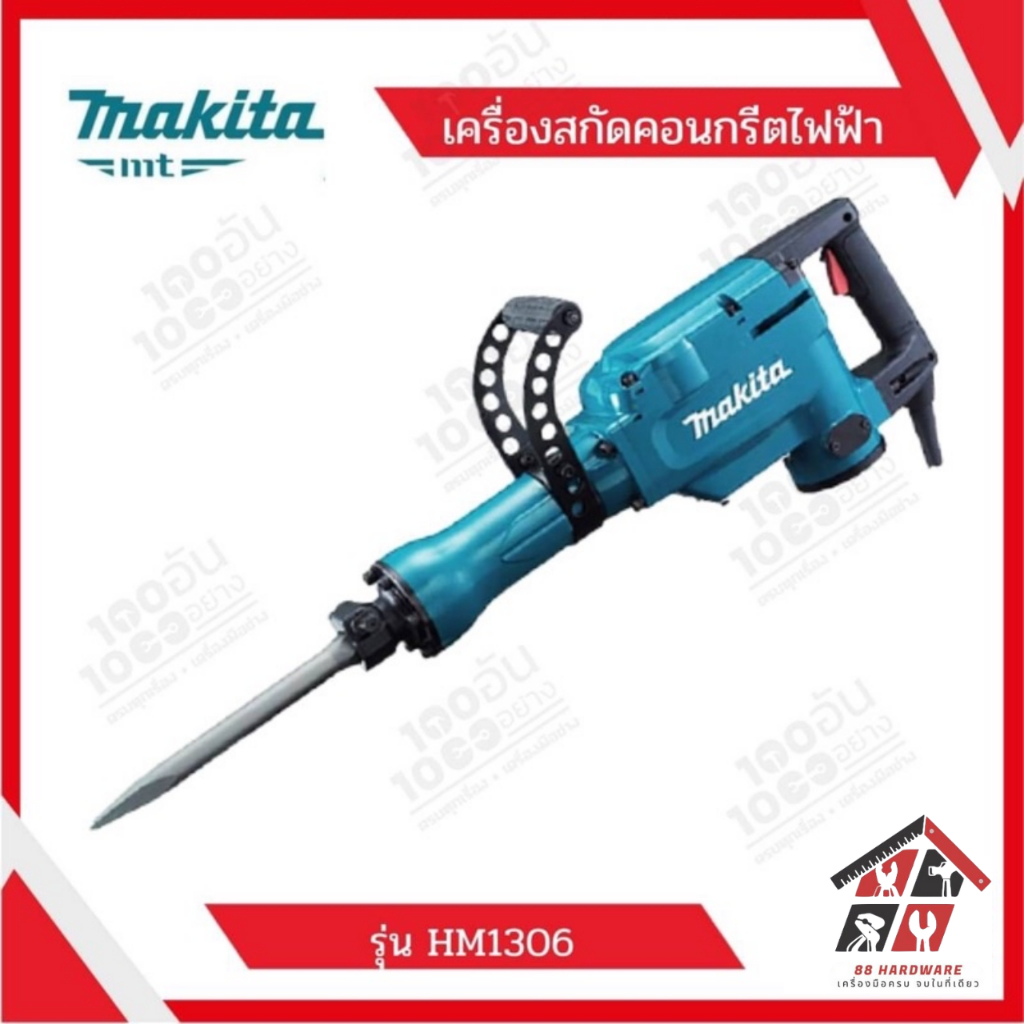 MAKITA เครื่องสกัดคอนกรีตไฟฟ้า รุ่น HM1306 | Shopee Thailand