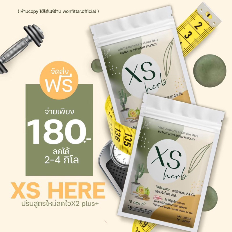 XS herb ยืน 1 เรื่องลดพุง | Shopee Thailand