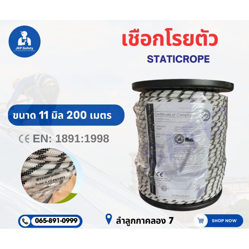 เชือกโรยตัว 11 มิล200เมตร เชือกเซฟตี้ สินค้ารวมvat7% | Shopee Thailand