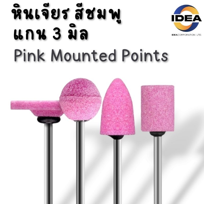 หินเจียร สีชมพู แกน3มิล - Pink Mounted Points | Shopee Thailand